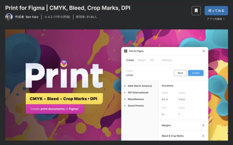 Figmaの印刷データ用プラグイン「Print for Figma」の使い方。 / メモ / いがわ