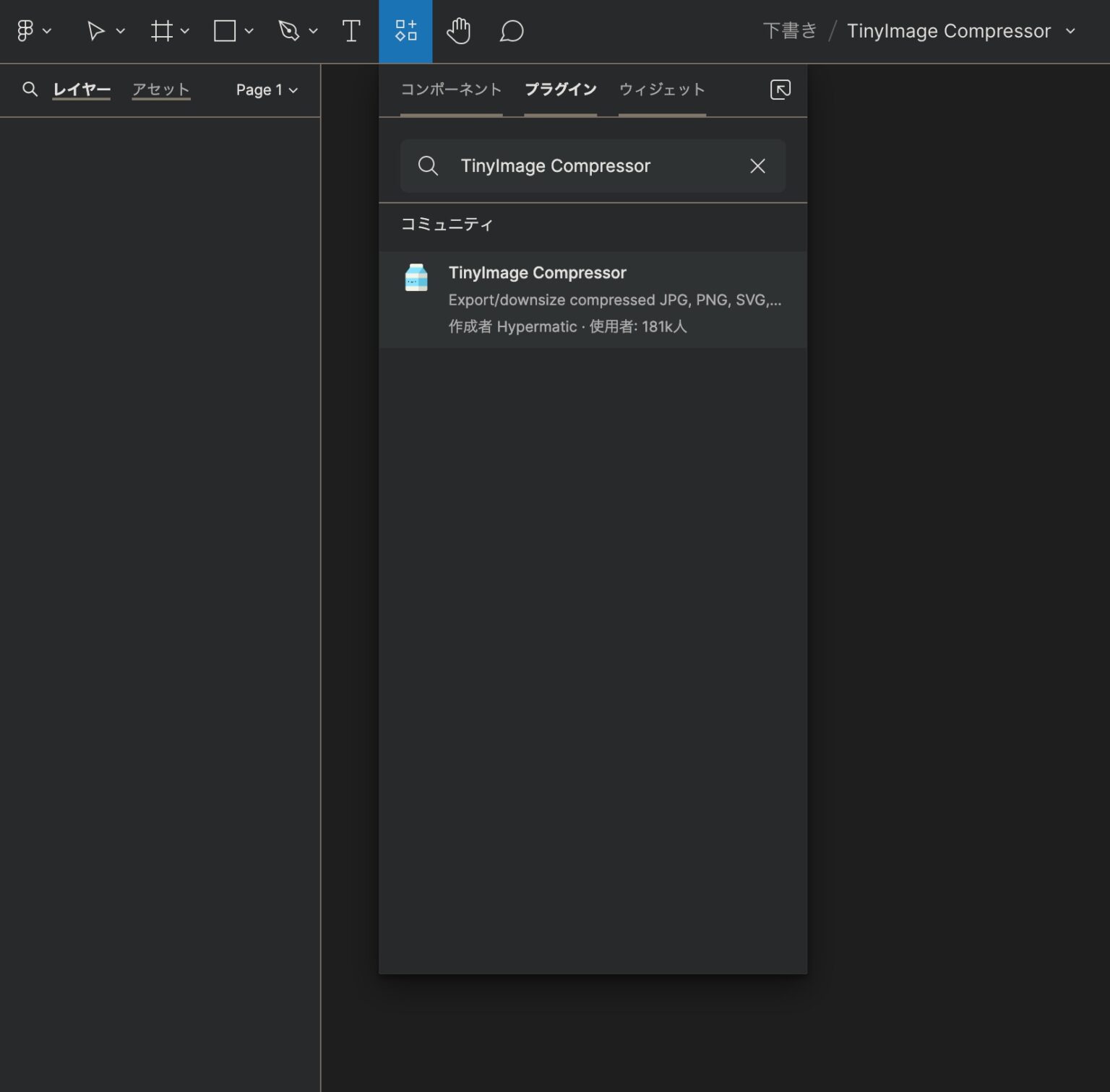 FigmaからCMYKでエクスポート。画像軽量化プラグイン「TinyImage Compressor」の使い方。 / メモ / いがわ