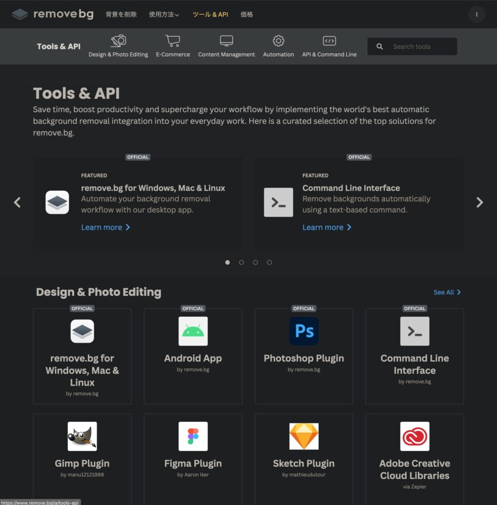 Remove BGのアカウント作成と、Figma用APIキーの作成方法。 / メモ / いがわ